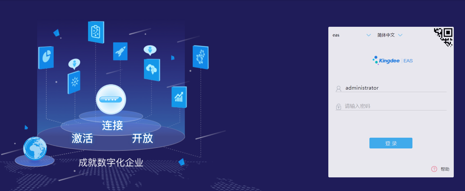 金蝶EAS应用之登录方式介绍_eas系统登录-CSDN博客