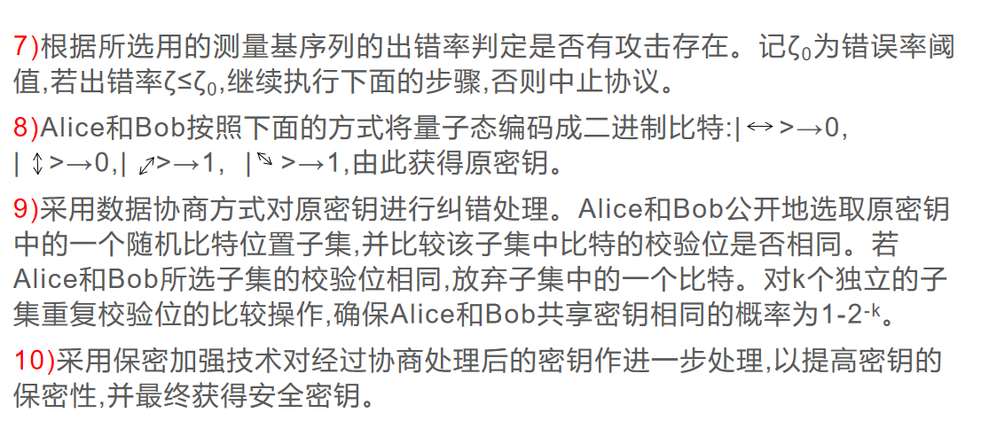 量子BB84,B92协议简单介绍_b92 bb84优劣分析-CSDN博客