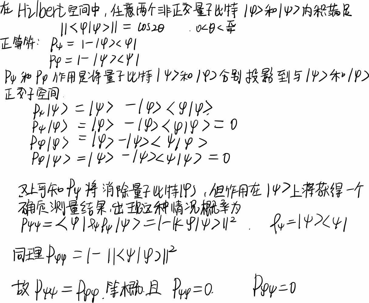量子BB84,B92协议简单介绍_b92 bb84优劣分析-CSDN博客