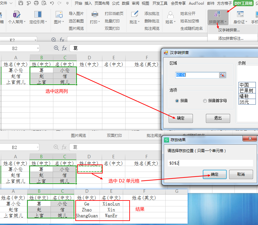 excel操作系列之中文姓名转英文姓名_excel中文名转英文名-CSDN博客