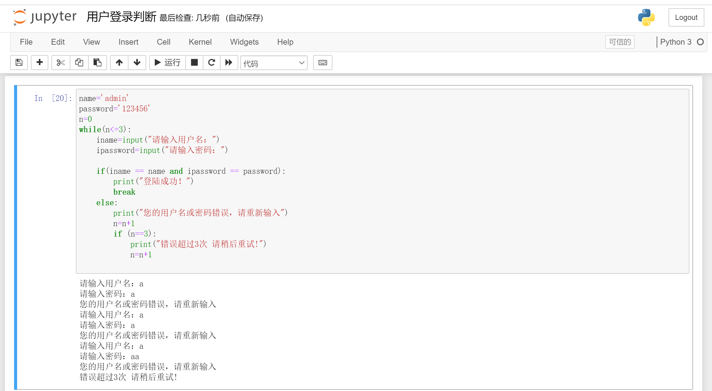 Python user login - Programmer Sought