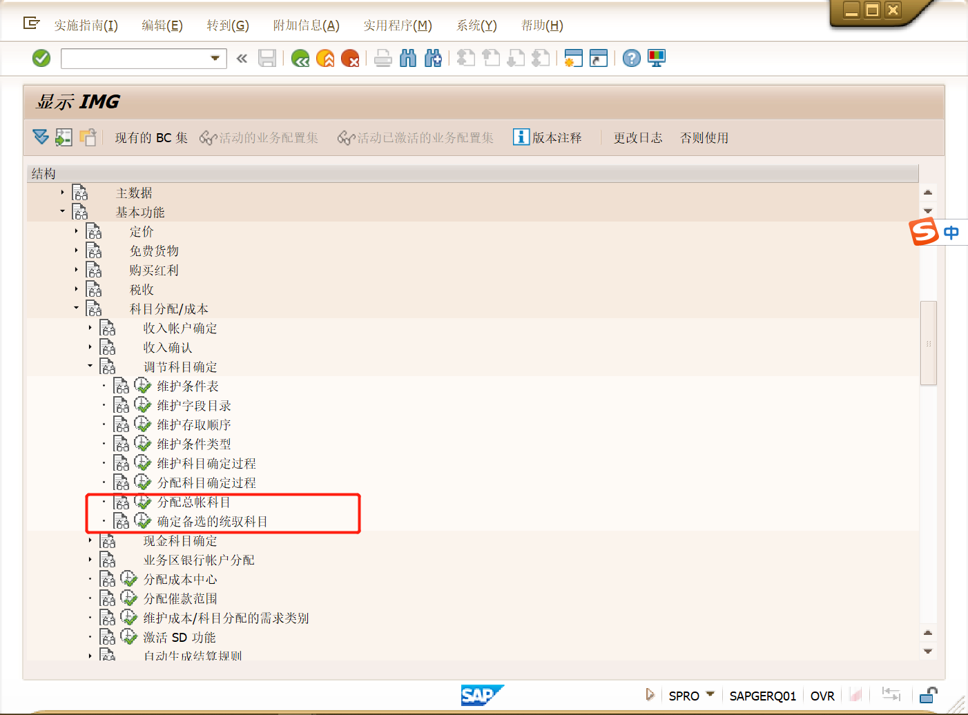 SAP VFX3 VF01产生的凭证中应收账款科目进行标准替代-CSDN博客