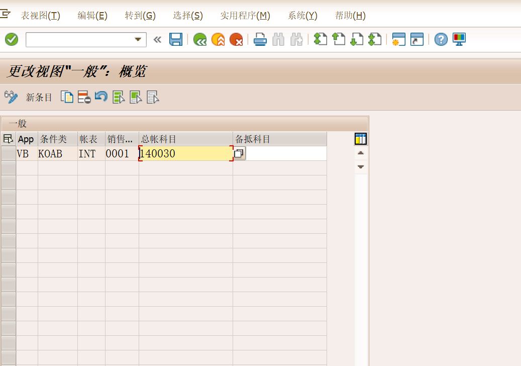 SAP VFX3 VF01产生的凭证中应收账款科目进行标准替代-CSDN博客