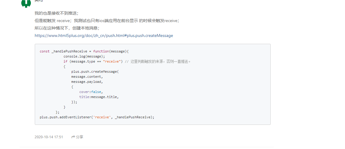 php 关于unipush 在线和离线推送 v2版本_unipush php-CSDN博客