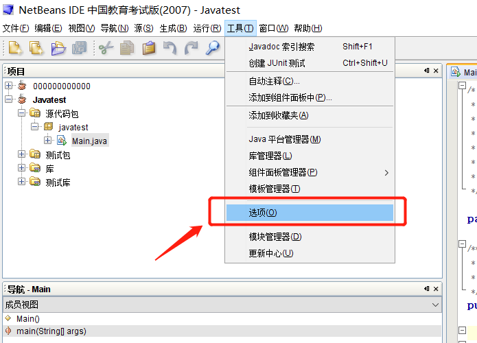 NetBeans IDE 中国教育考试版 (2007)字体太小设置方法_ide2007版本怎么放大-CSDN博客