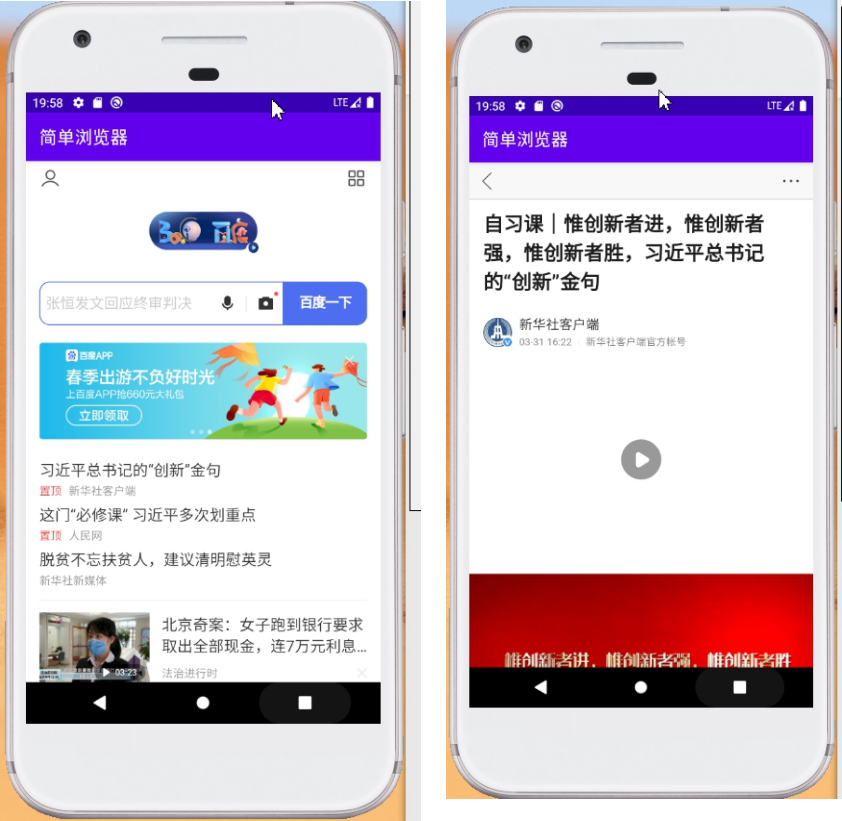 Android应用程序中嵌入浏览器，用WebView控件来显示百度首页面,在当前页浏览网页。_android 开发app内集成浏览器 打开网页 ...