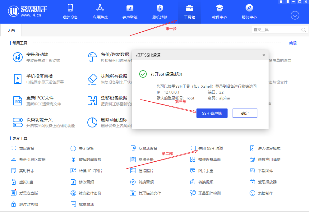 IOS越狱--修复Cydia闪退（或打不开）的办法_cydia闪退修复教程-CSDN博客