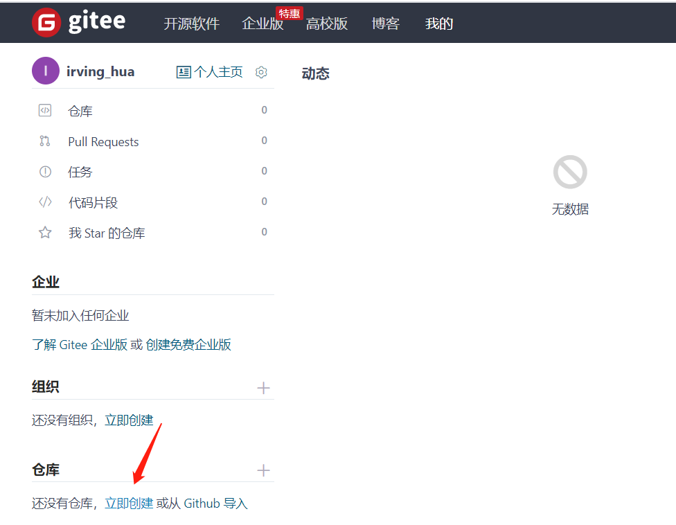 2021年最新gitee使用教程_gitee官网-CSDN博客