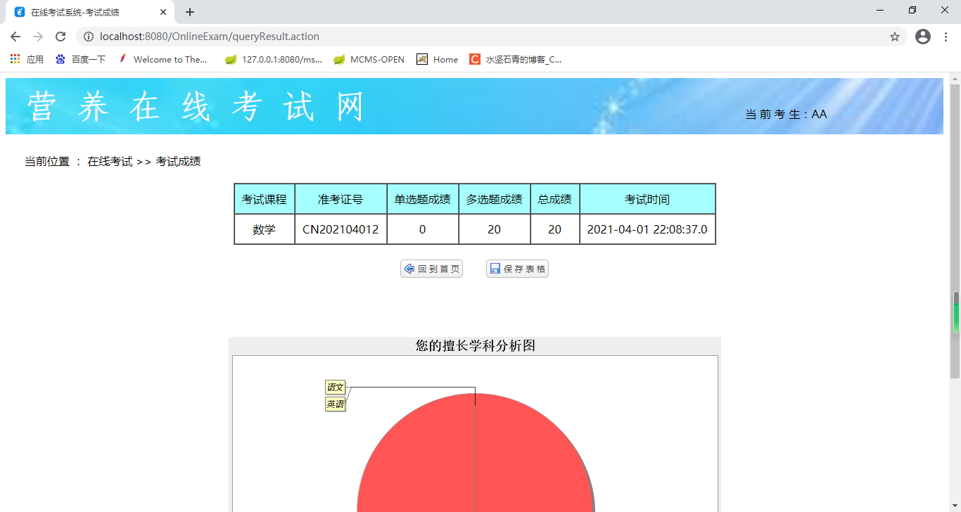 Eclipse+Java+SSM+Easyui实现网上考试系统-CSDN博客