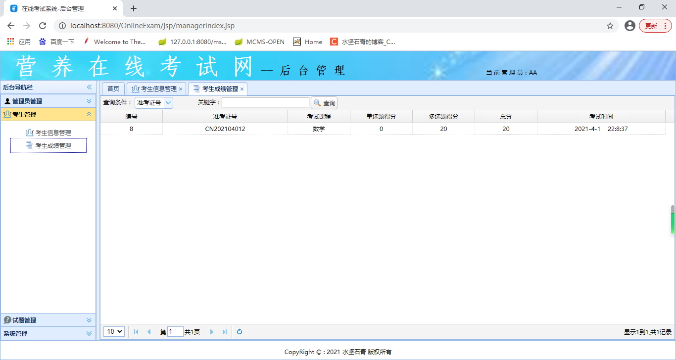Eclipse+Java+SSM+Easyui实现网上考试系统-CSDN博客