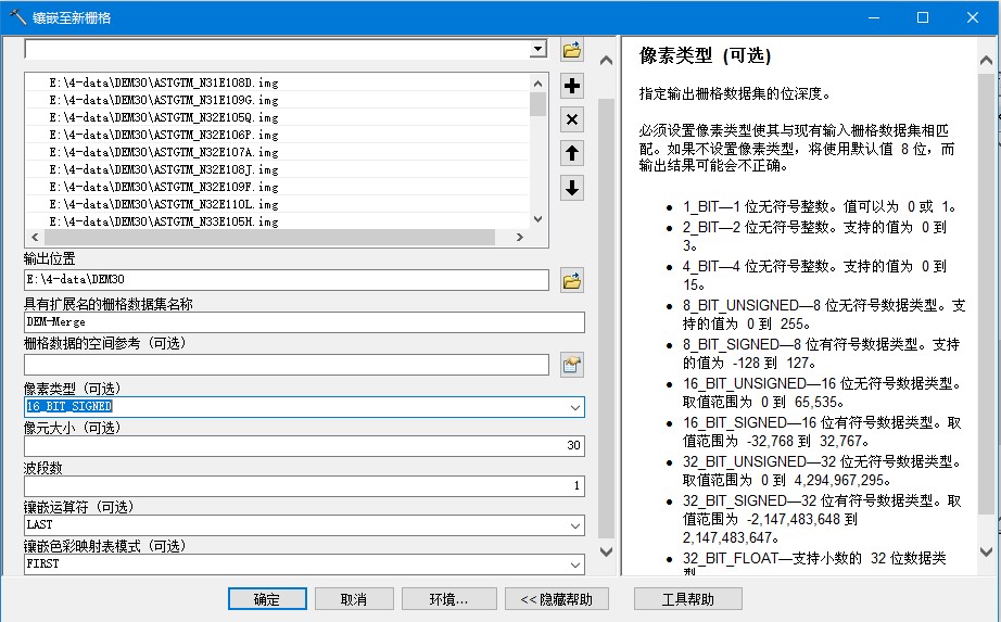 Arcpy实现DEM数据镶嵌与裁切——以陕西省ASTER GDEM30数据为例_arcmip中把高程信息与地图裁成一样大小的-CSDN博客