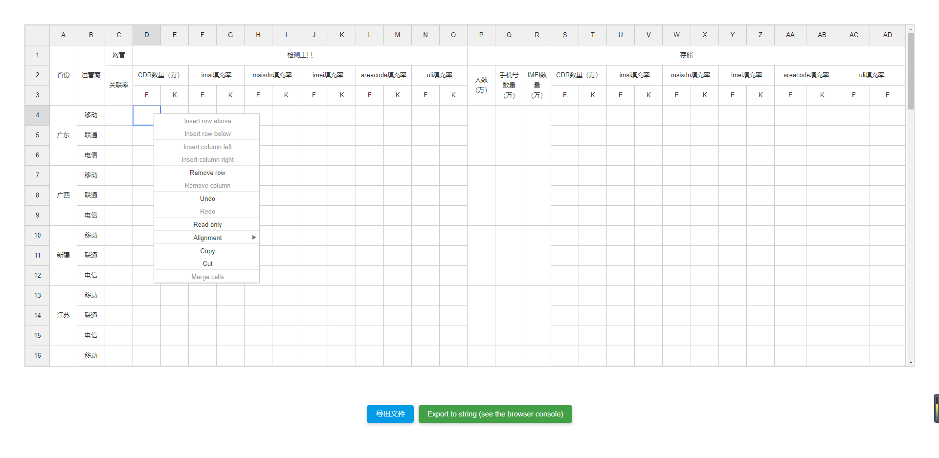Jsjquery 实现excel可修改表格demojquery修改excel Csdn博客