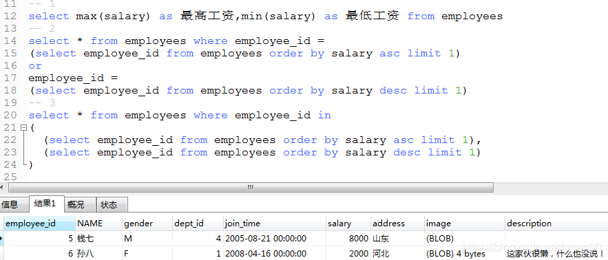 Mysql 员工表部门表查询mysql员工部门查询海底大菠萝的博客 Csdn博客