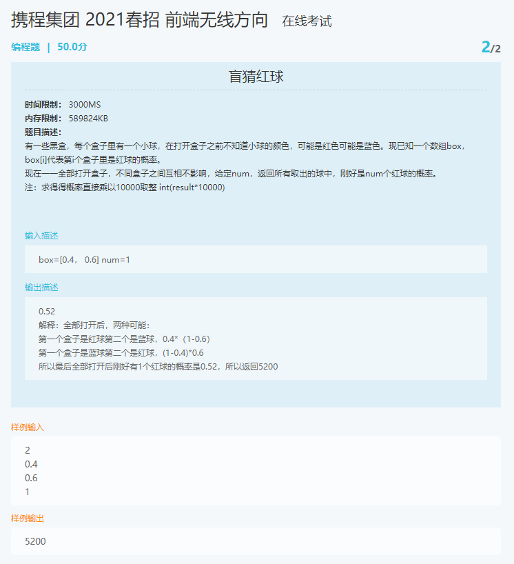 2021携程前端笔试 携程前端笔试有几题 Csdn博客