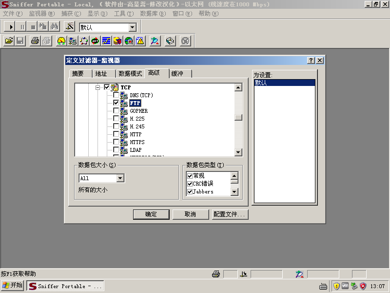 实验1 Sniffer Pro网络分析器应用实验_怎么在虚拟机使用sniffer进行http协议扫描_小小森灬的博客-CSDN博客