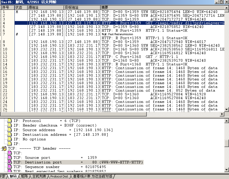 实验1 Sniffer Pro网络分析器应用实验_怎么在虚拟机使用sniffer进行http协议扫描_小小森灬的博客-CSDN博客