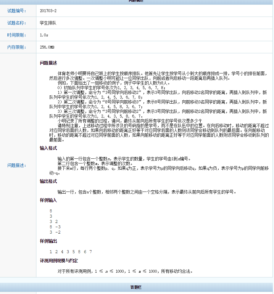 ccfcsp-2017032-学生排队-python_python3 csp 学生排队-CSDN博客