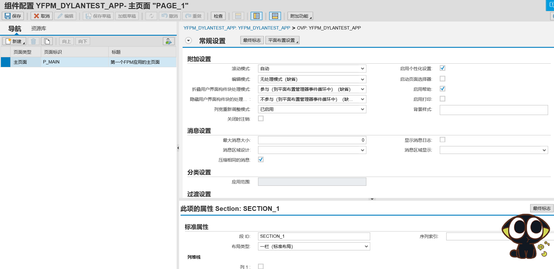 SAP-ABAP-FPM 创建FPM_开发一个简单的FPM应用_abap fpm-CSDN博客