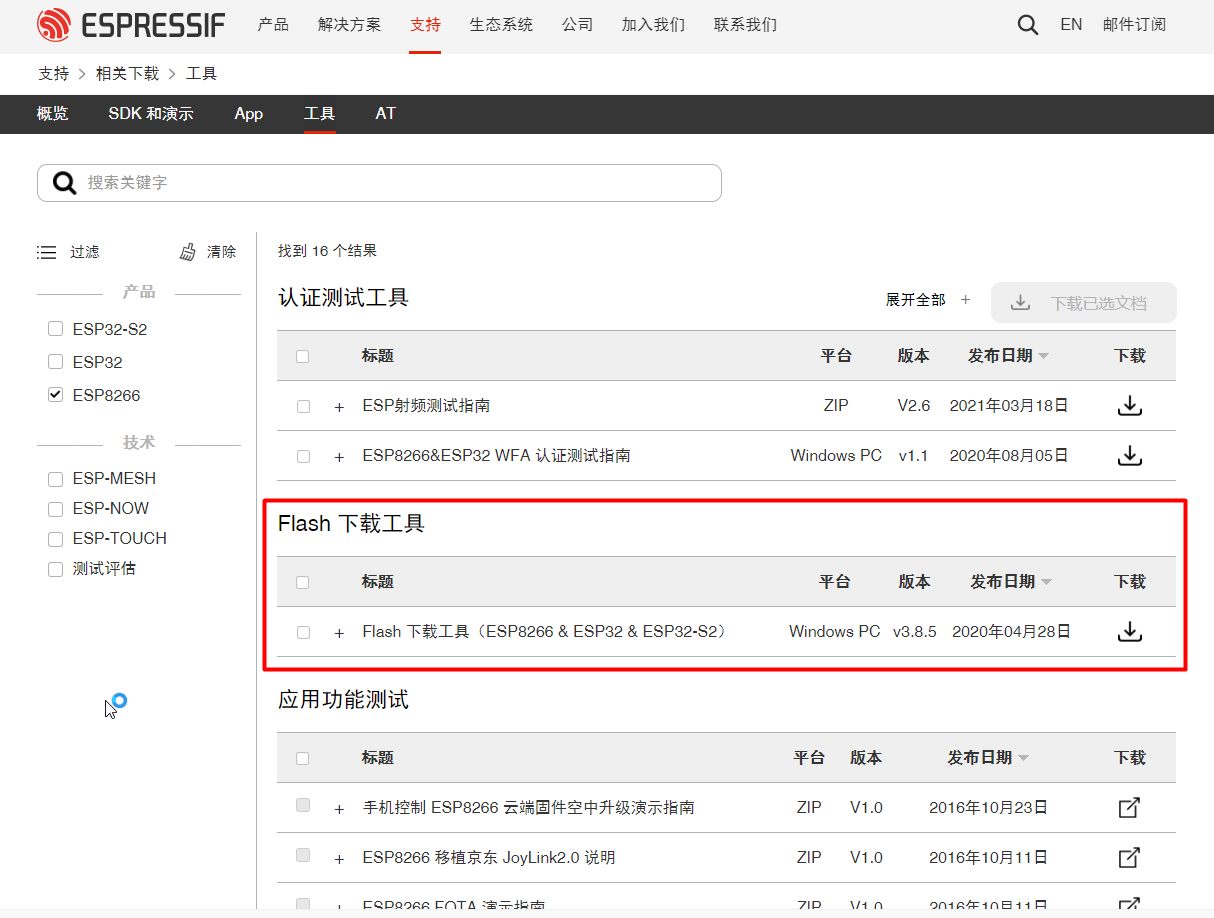 YDOOK:STM32: ESP8266 官方烧录工具 下载安装与使用_esp8266手机烧录工具下载-CSDN博客