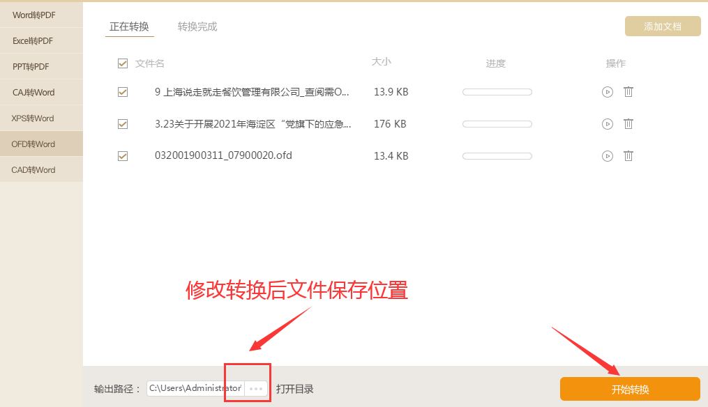 如何将OFD文件转成Word？教你2种实用方法_ofd转换word-CSDN博客