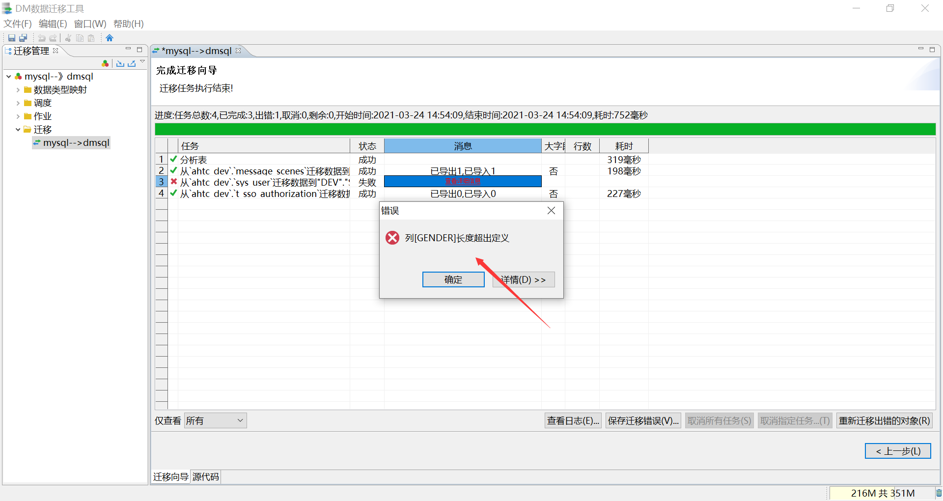 mysql数据库迁移达梦数据库出现错误及及解决方法_taskdispatcher error-CSDN博客