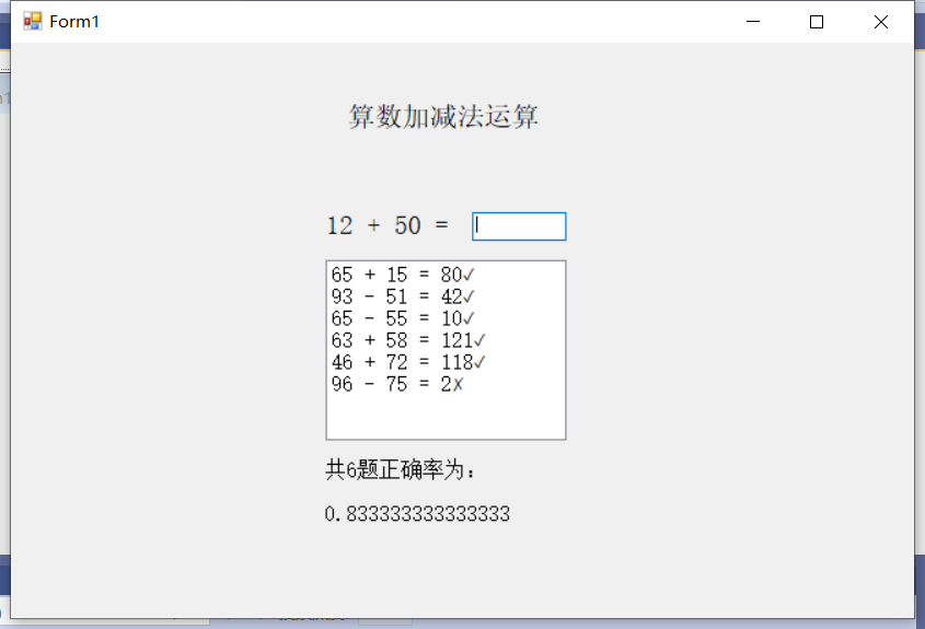 C#实践开发_Winform 系列一：简单算数加减法运算_c# random类出加减法-CSDN博客