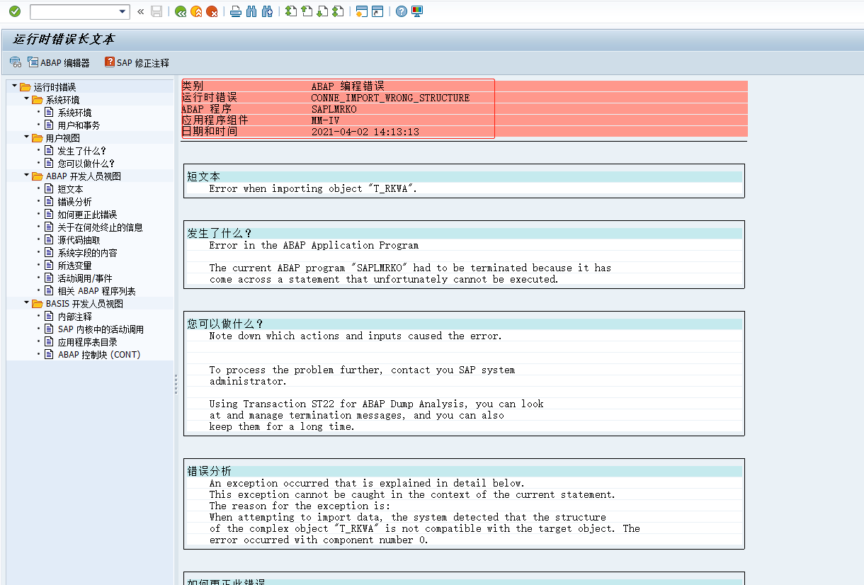 SAP日常运维知识(Basis的基本命令)_sap sm51查看资源-CSDN博客