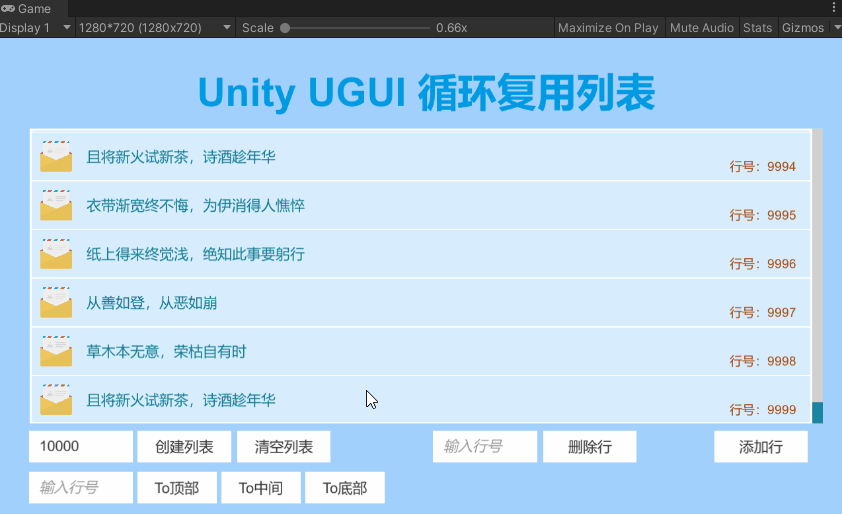 【游戏开发实战】Unity UGUI实现循环复用列表，显示巨量列表信息，含Demo工程源码_unity 复用listview-CSDN博客