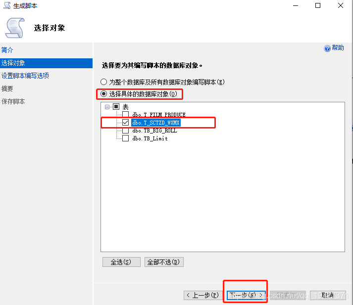 Sqlserver2019 如何导出单张表数据 Sqlserver导出单个表的数据 Csdn博客