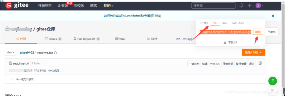 git连接gitee码云_新电脑怎么连接gitee clone代码-CSDN博客
