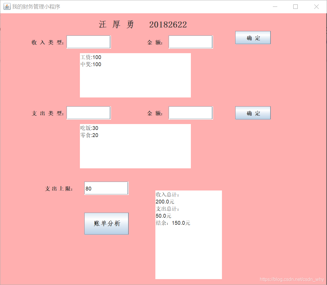 Java个人财务管理小软件个人支出收入管理系统javaswing Csdn博客
