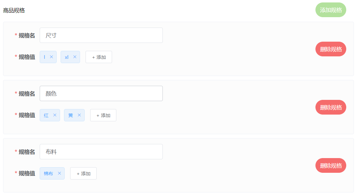 vue+element实现商品多规格的添加(sku)_element plus sku规格-CSDN博客
