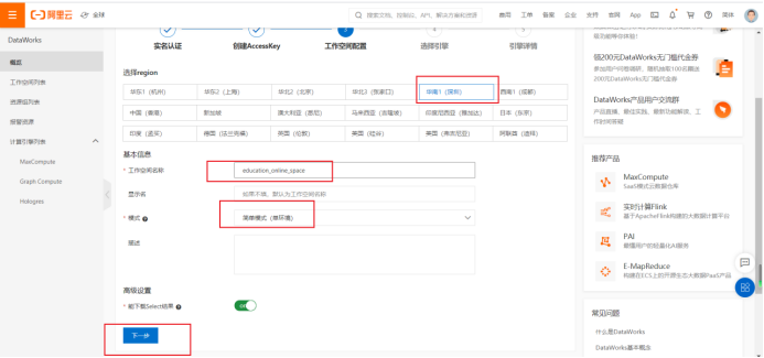 阿里云DataWorks和MaxCompute简介与使用-CSDN博客