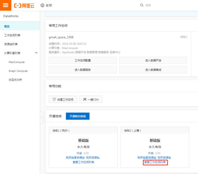 阿里云DataWorks和MaxCompute简介与使用-CSDN博客