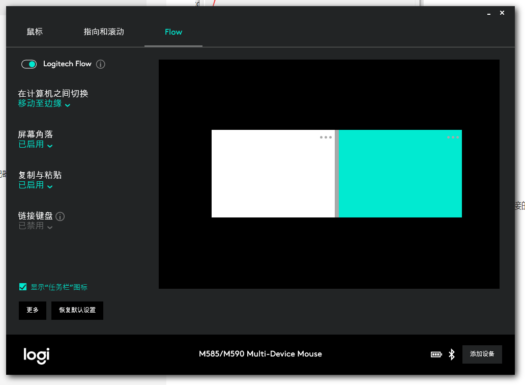 Logitech Flow无法识别另一台电脑，显示“请启用其他计算机上的Logitech Flow”的问题_罗技flow找不到另外一台电脑-CSDN博客