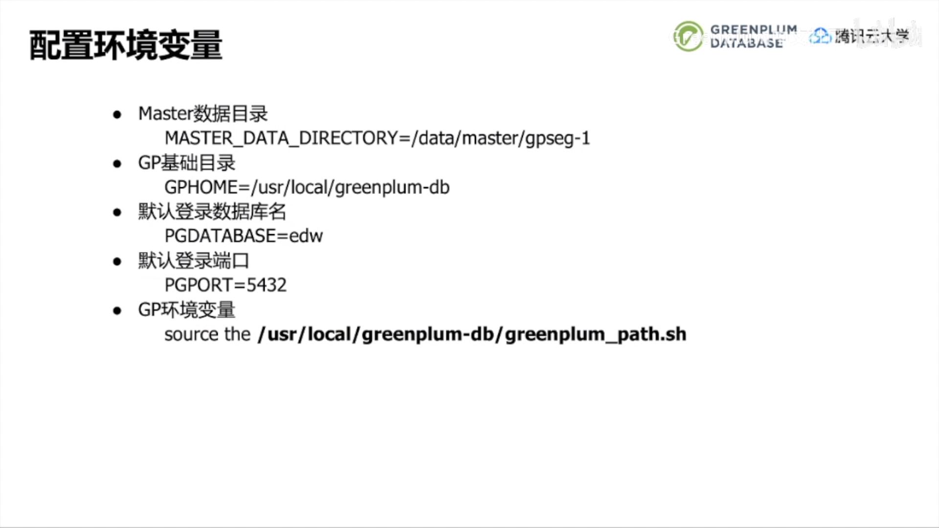 Greenplum介绍、安装与部署_greenplum部署-CSDN博客
