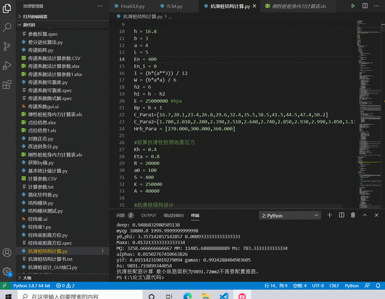 基于Python的抗滑桩优化设计_python 桩基配筋-CSDN博客