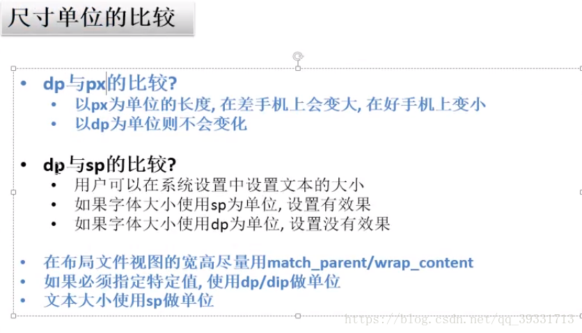 Android：长度单位详解（px、dp、sp)_android dp sp px-CSDN博客