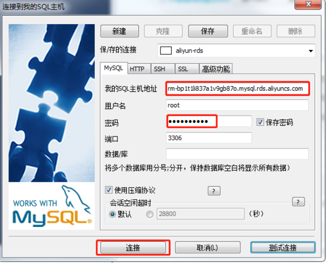 阿里云RDS组件简介与使用_rds 阿里组件-CSDN博客