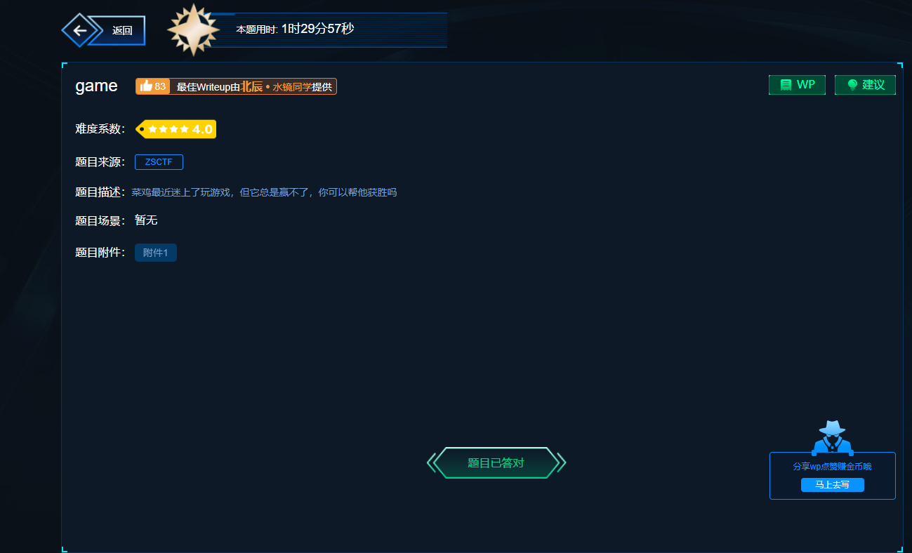 攻防世界 REVERSE 新手区/game_攻防世界 新手 game-CSDN博客