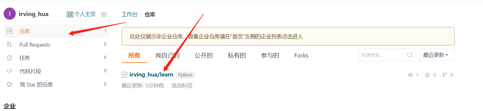 2021年最新gitee使用教程gitee官网 Csdn博客 