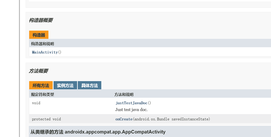 Android studio使用javadoc生成 api 说明文档_android studio api生成工具-CSDN博客