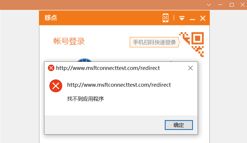 解决校园内网“哆点软件”登录时出现“http://www.msftconnecttest.com/redirect 找不到应用程序”问题 ...