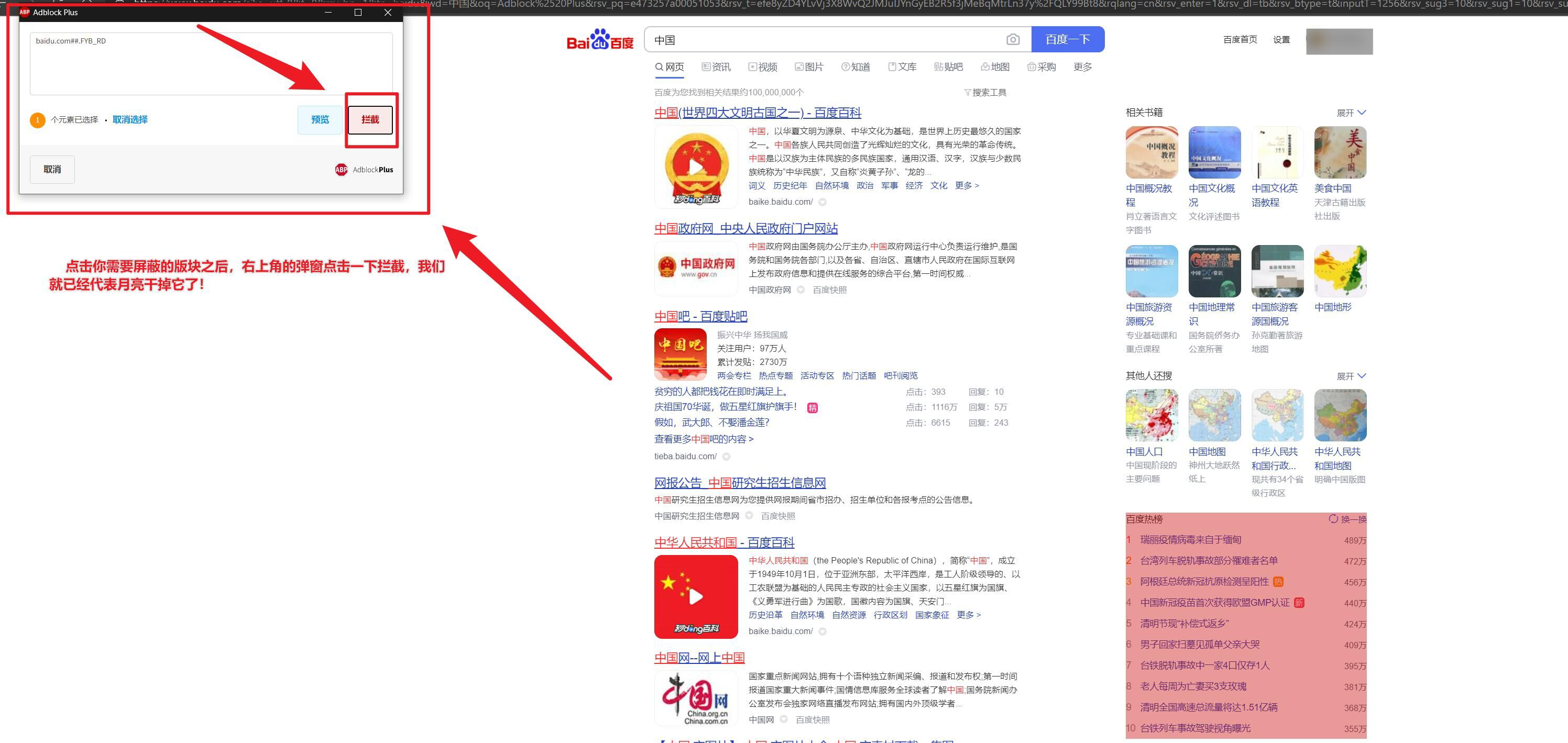 使用 ADBLOCK PLUS 关闭百度浏览器百度热搜_百度热搜关闭adb-CSDN博客