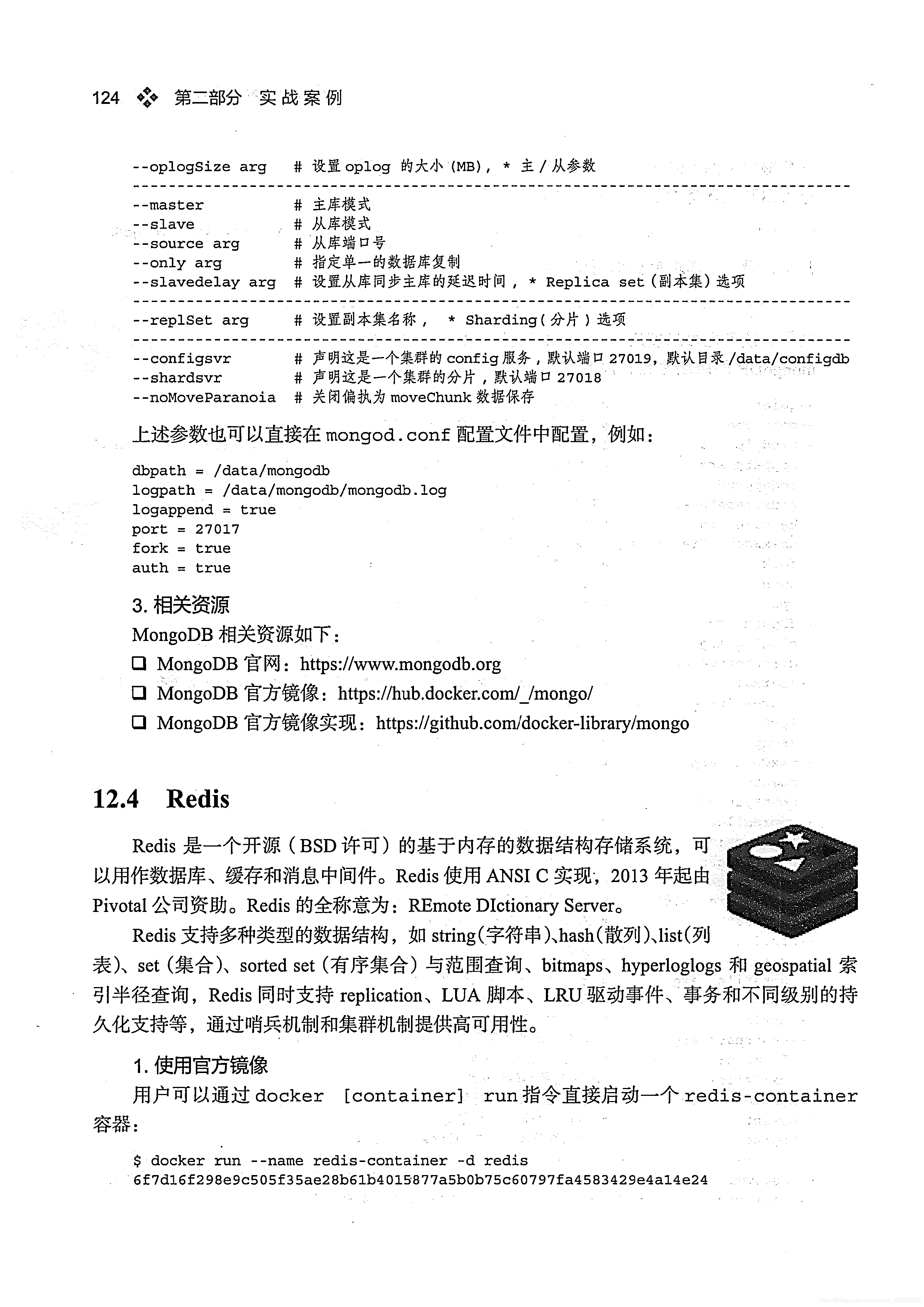 Docker技术入门与实战 第3版 Pdf Ocr 高清 可复制 Docker技术入门与实战 第三版 Pdf Csdn博客