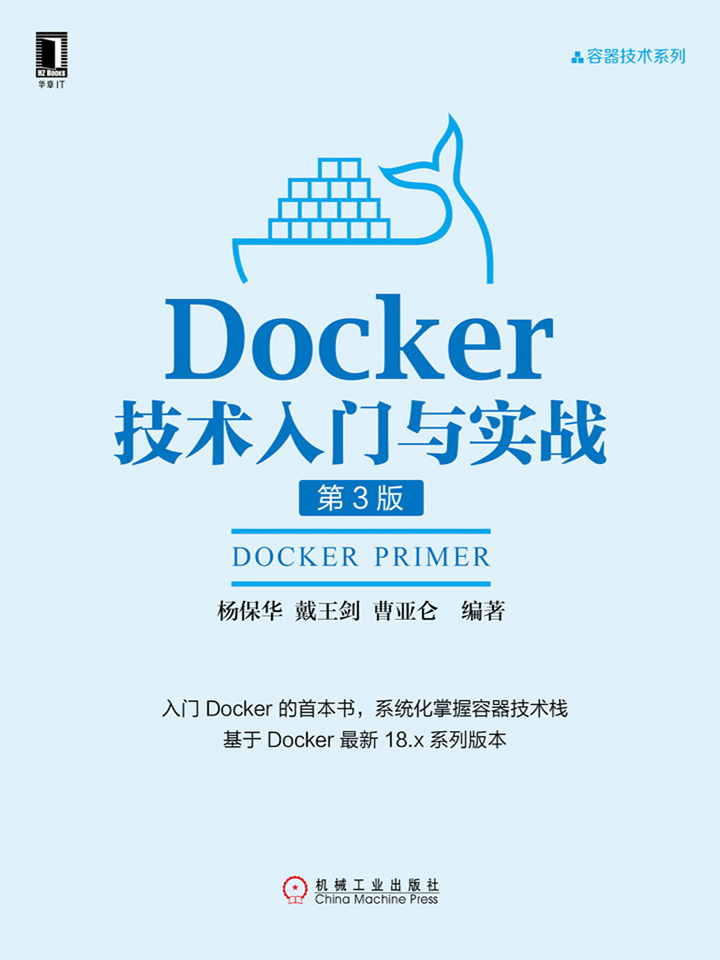 Docker技术入门与实战 第3版 Pdf Ocr 高清 可复制 Docker技术入门与实战 第三版 Pdf Csdn博客