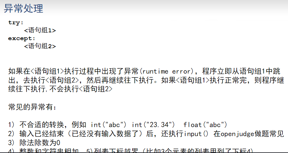 中国大学MOOC实用Python程序设计学习笔记和课后测试1-3周（北京大学）_学习通python北京大学章节答案-CSDN博客