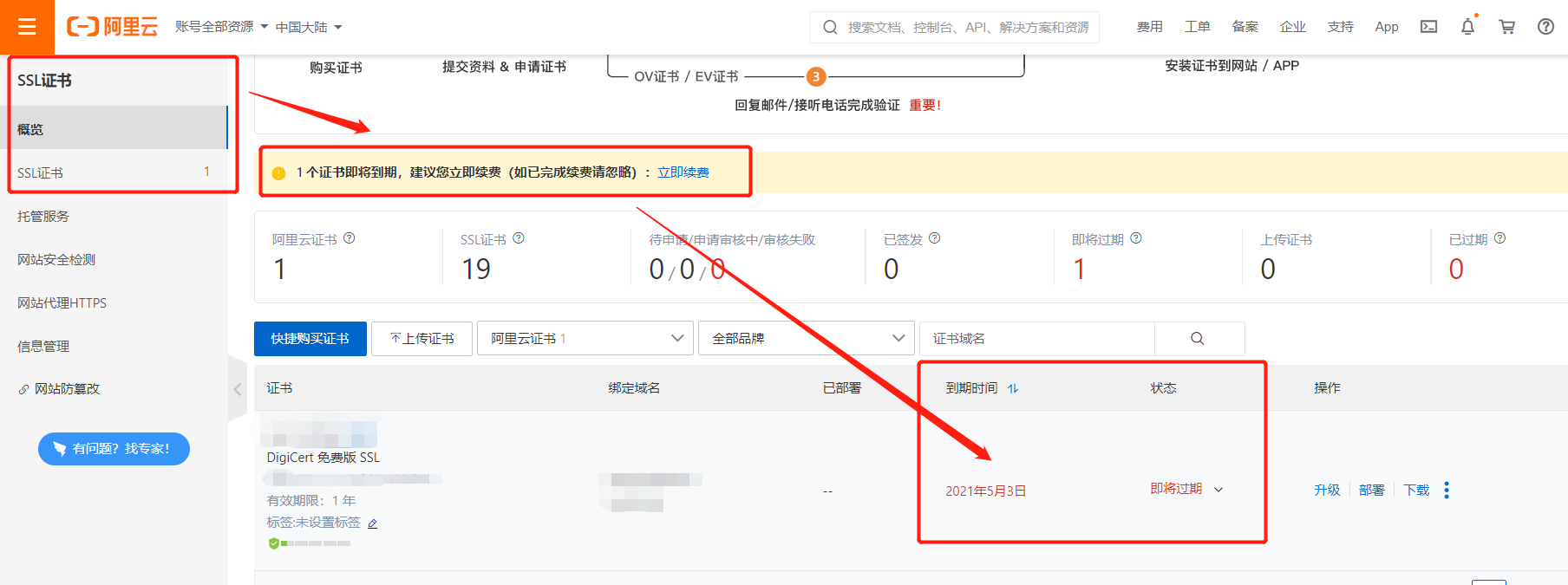 阿里云免费ssl证书更换指南2021.4_ecs证书替换-CSDN博客