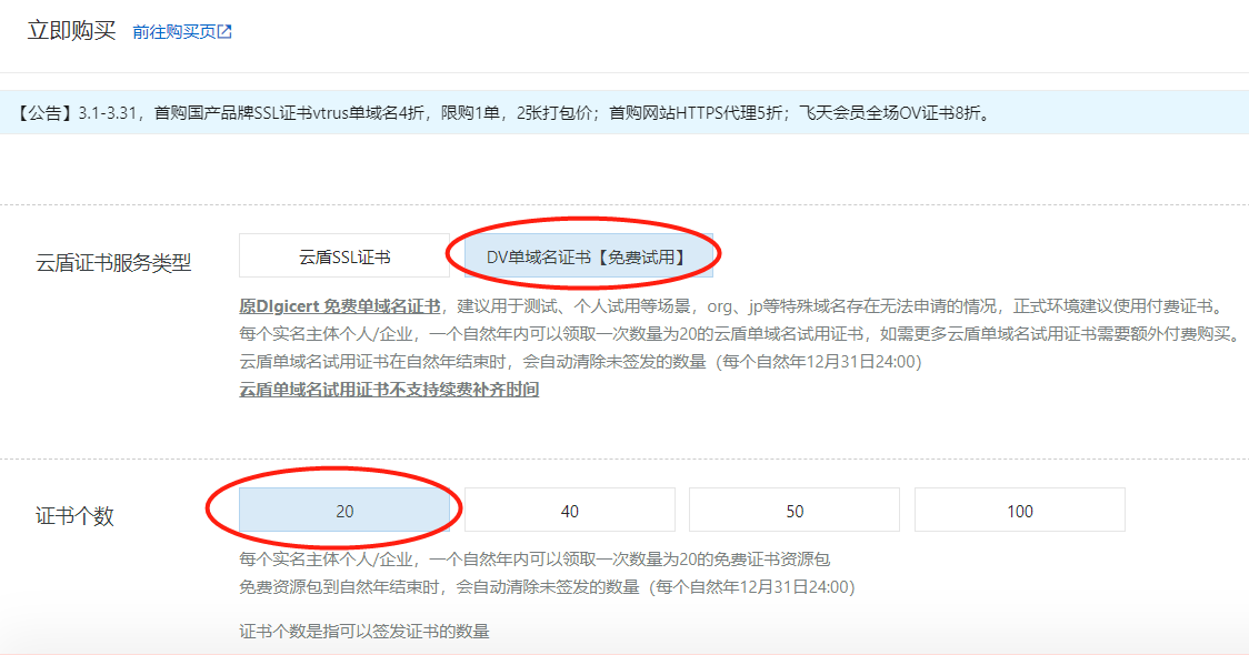 阿里云免费ssl证书更换指南2021.4_ecs证书替换-CSDN博客