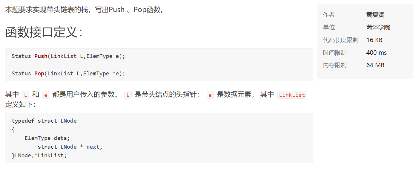 【PTA】带头结点链栈的操作 (10 分)_带头结点链栈的操作pta-CSDN博客